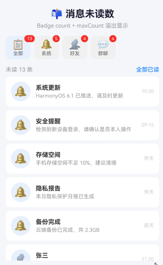HarmonyOS6 Badge 角标实战：消息未读数、购物车角标、在线状态点与功能更新红点-鸿蒙开发者社区-51CTO.COM